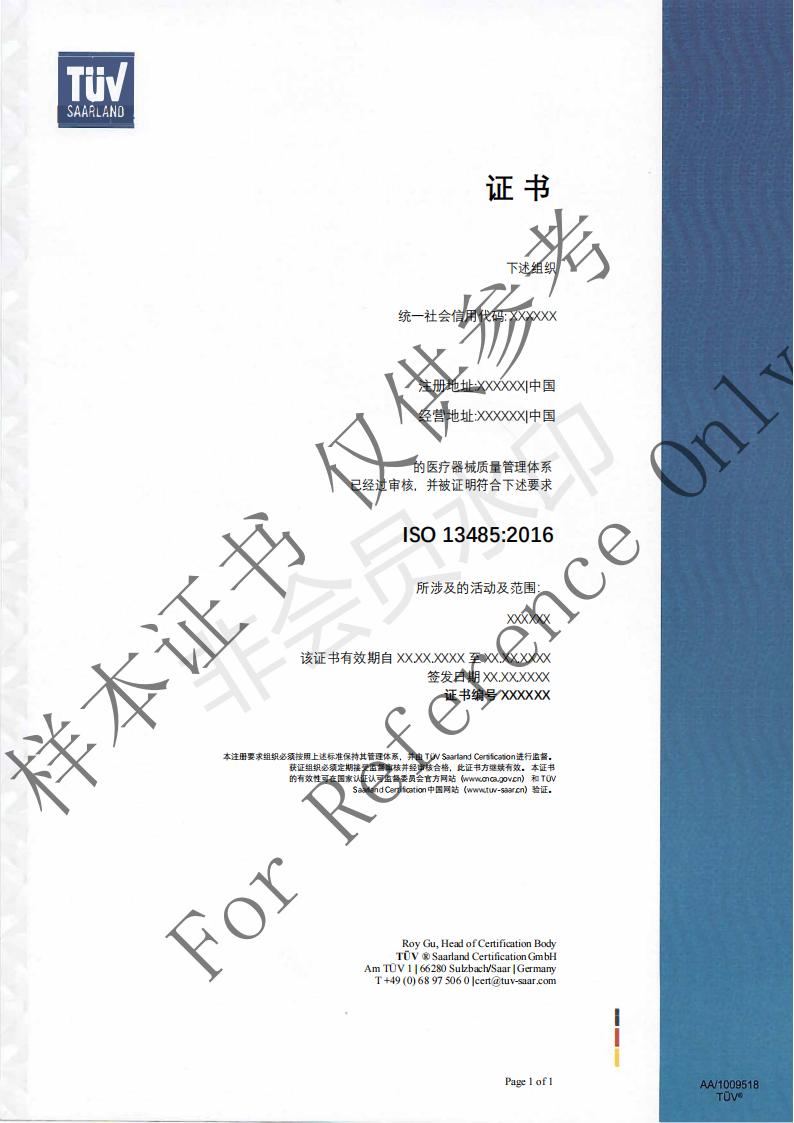 ISO 13485 医疗器械 质量管理体系用于法规的要求 | TÜV Saarland Cert. ZH | TÜV萨尔